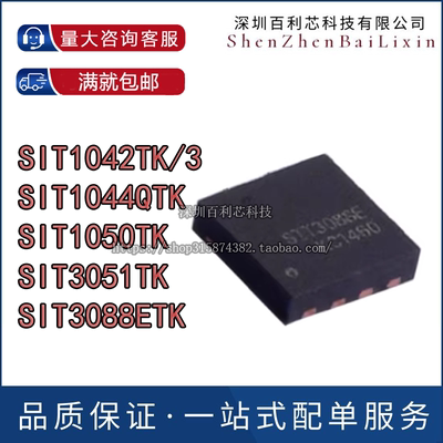 原装正品SIT3088ETK/SIT1050TK/SIT3051TK/SIT1042TK/SIT1044QTK