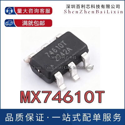 MX74610T SOT-23-6L 功率电子开关理想二极管 全新原装 可BOM配单