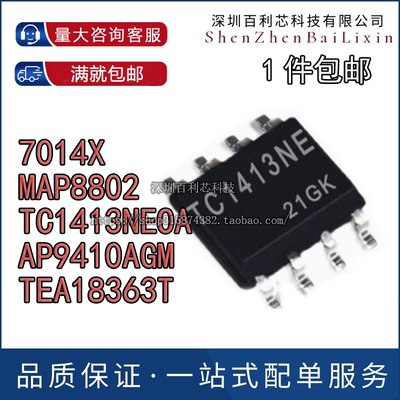TC1413NEOA-AP9410AGM-7014X-TEA18363T-MAP8802保质直拍