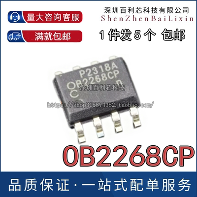 全新原装 OB2268CPC OB2268CP OB2268CCPA 贴片 SOP8液晶电源芯片