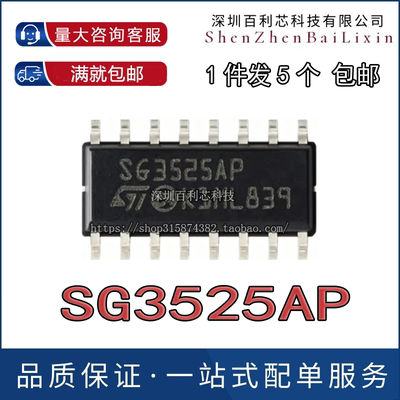 全新原装进口 SG3525AP013TR SG3525AP 开关电源芯片 SOP-16