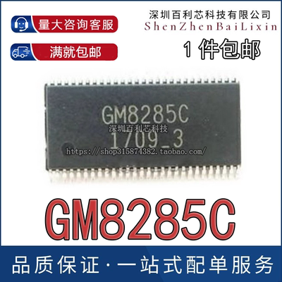 全新原装进口 GM8285C GM8285 贴片TSSOP56 LVDS发送器芯片IC