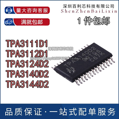 TPA3111D1 3112D1 3124D2 3140D2 3144D2PWPR进口贴片添好运芯片