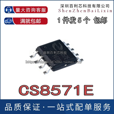 CS8571E CS8571单声道音频放大器 全新原装功放芯片IC贴片