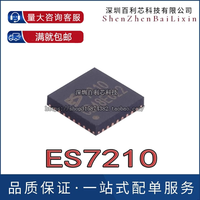 ES7210 丝印7210 音频解码芯片 编解码IC 贴片 原装现货 可直拍