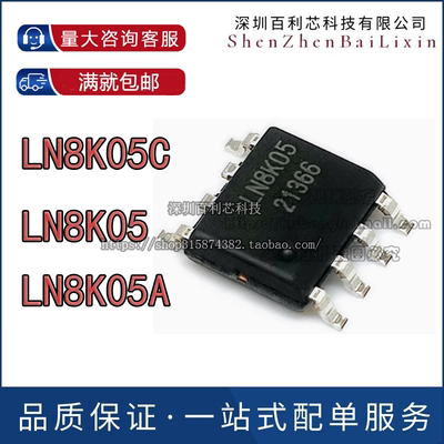 （直拍）电源芯片 LN8K05C LN8K05 SOP8 8k05A LISNEM