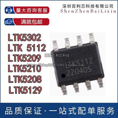 全新原装LTK5302 5112 5209 5129 ESOP10升压单声道G类11W 音频IC