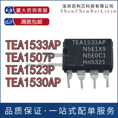 TEA1533AP TEA1507P TEA1523P TEA1530AP 直插DIP8 液晶电源芯片