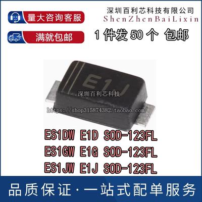 ES1DW E1D ES1GW E1G ES1JW E1J 1A超快恢复二极管SOD-123FL
