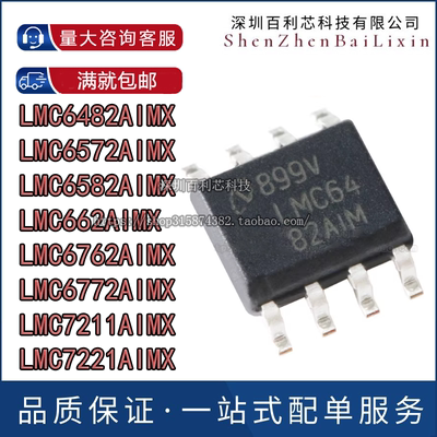 LMC6482AIM 6572 6582 662 6762 6772 7211 7221AIMX/NOPB SOP8