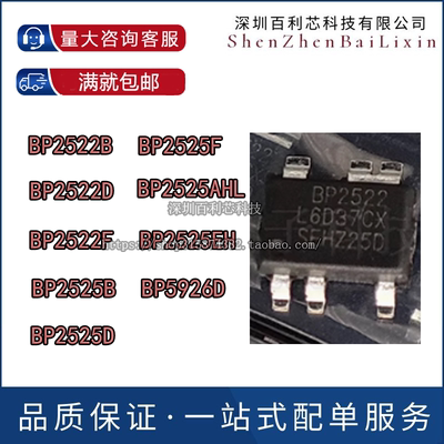 原装BP2522B/D/F BP2525D/B/F/AHL/EH SOT33-5非隔离辅助电源芯片