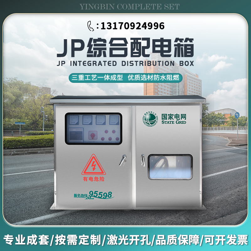 户外不锈钢防雨配电箱国网综合JP柜无功补偿低压计量箱1350*1200_虎窝淘