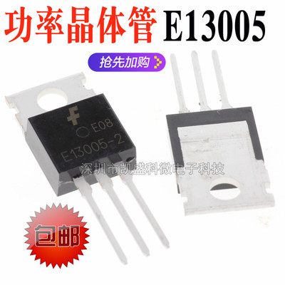 直插式13005三极管 TO-220 13005 E13005-2 功率晶体管国产全新