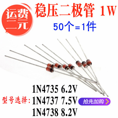 直插 1N4735 6.2V IN4737 7.5V 1N4738 8.2V DO-41 1W 稳压二极管