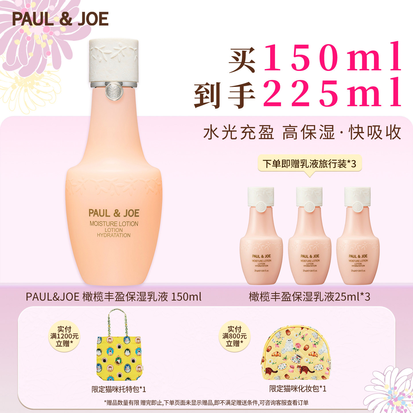 PAUL&JOE橄榄丰盈保湿乳液150ml长效滋润保湿补水修护滋润面霜
