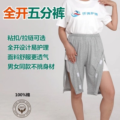 瘫痪老人骨折病人易穿脱护理裤