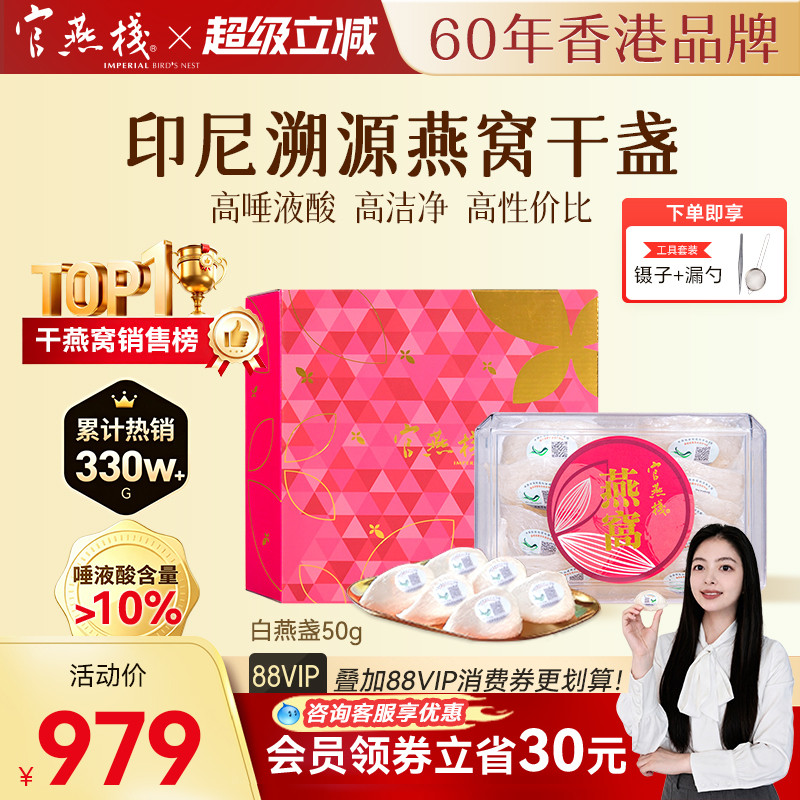 官燕栈印尼溯源码燕窝干盏50g孕妇干燕窝正品孕妇营养滋补礼盒装
