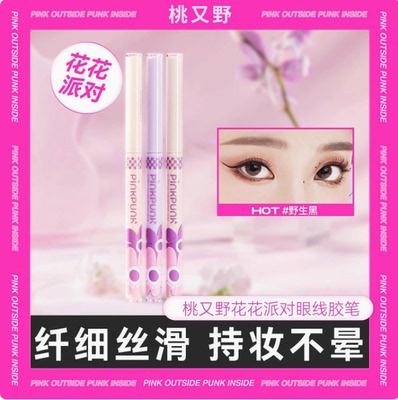 arrebol桃又野眼线胶笔防水不晕染陶又野淘又野棕色化妆师黑