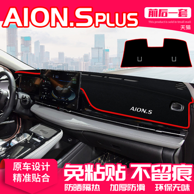 适用广汽传祺汽车隔热汽车中控台