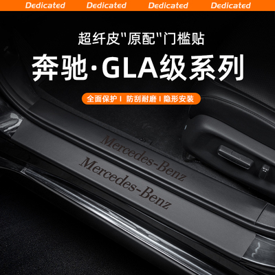 【官方推荐】奔驰GLA专用门槛条