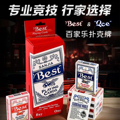 Best扑克牌Qce扑克牌百家乐专用小蜜蜂德州扑克桥牌100副整箱批发