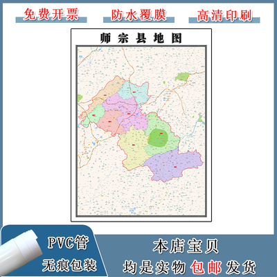 师宗县地图90cm现货墙贴云南省曲靖市高清图片区域颜色划分新款