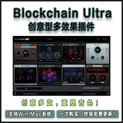 Nuro Audio Blockchain Ultra 创意型多效果插件内置87个效果模块