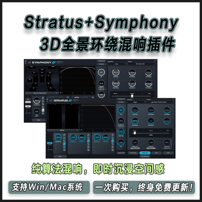 Exponential Audio Stratus/Symphony沉浸式多声道3D全景混响插件