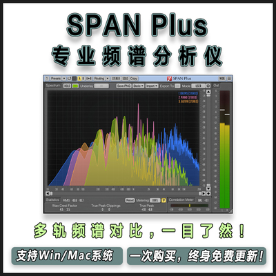 Voxengo SPAN Plus 专业频谱分析仪实时频率电平监测混音插件