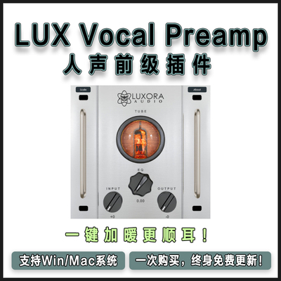 LUX Vocal Preamp 人声前级质感饱和加暖染色顺滑均衡混音插件