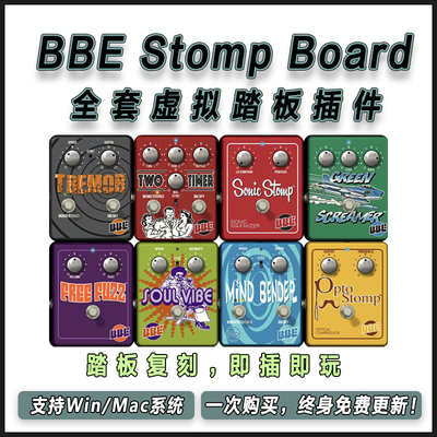 BBE Stomp Board全套效果器虚拟踏板Mind Bender/FreeFuzz/Tremor