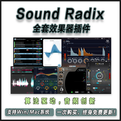 Sound Radix 全套效果器混音饱满清晰动态EQ均衡相位创新音频插件