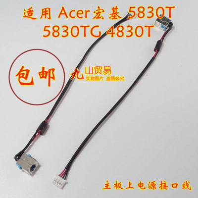 适用 Acer宏基 5830T 5830TG 4830T DC充电头 带线电源接口 包邮