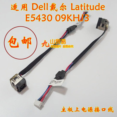 适用 Dell戴尔 Latitude E5430 DC充电头 带线电源接口 包邮 原装