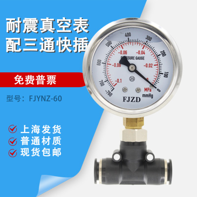上海方峻耐震真空压力表-0.1-0