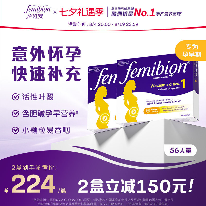 【旗舰店】伊维安1段孕早期孕妇维生素专用活性叶酸8周56天量