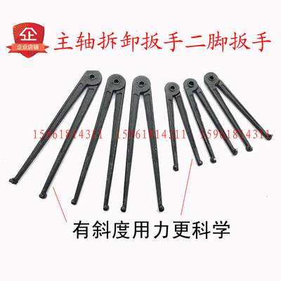 锻压钢件拆卸小孔扳手 二脚主轴扳手V型扳手两脚扳手老式扳手工具