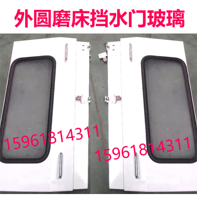 外圆磨床1332 1432防护M1332B M1432挡水玻璃门工作台门磨床配件