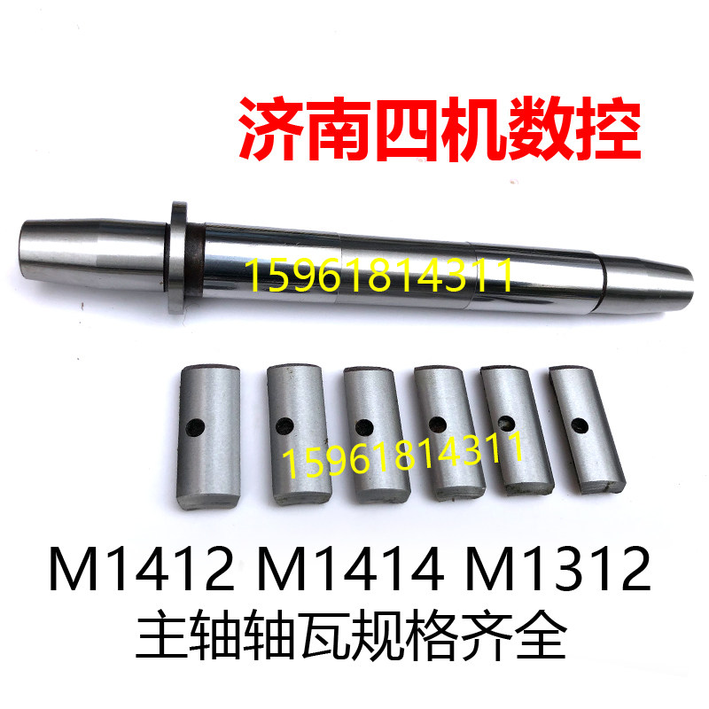 济南四机数控M114 MS1412 M1414 砂轮主轴瓦M115芯轴外圆磨床配件