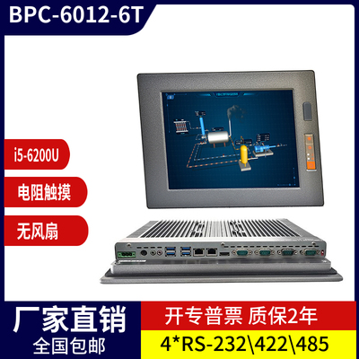 i5-6200U工业平板电脑12.1寸双网
