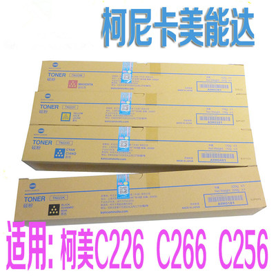 原装TN223柯美C226 C266 C365 C7222 C7226震旦ADC225 265碳粉