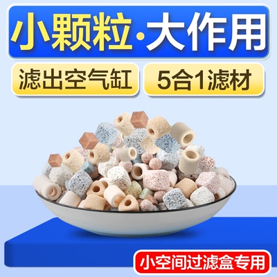 小颗粒净水过滤材料！小缸龟缸用