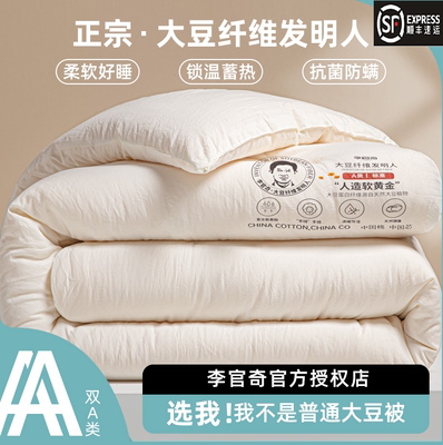 双12福利子母被认准正版授权李官奇大豆纤维被品牌专卖春秋冬被