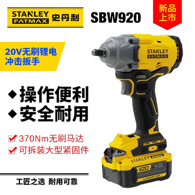史丹利20V无刷大扭矩冲击扳手