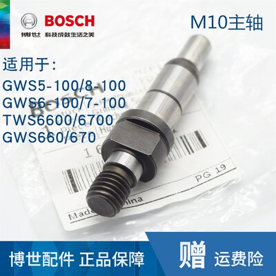 博世角磨机6-100磨光机输出轴
