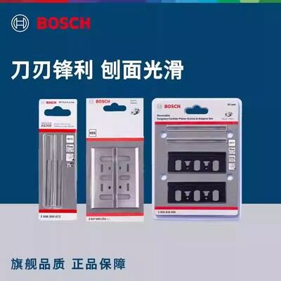 原装博世硬质合金刨刀片GHO10-82/GHO6500手提电刨刀片刀具两片装