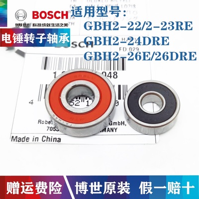BOSCH博世原装电锤转子前后轴承GBH2-22/2-24DRE/2-26E冲击钻配件