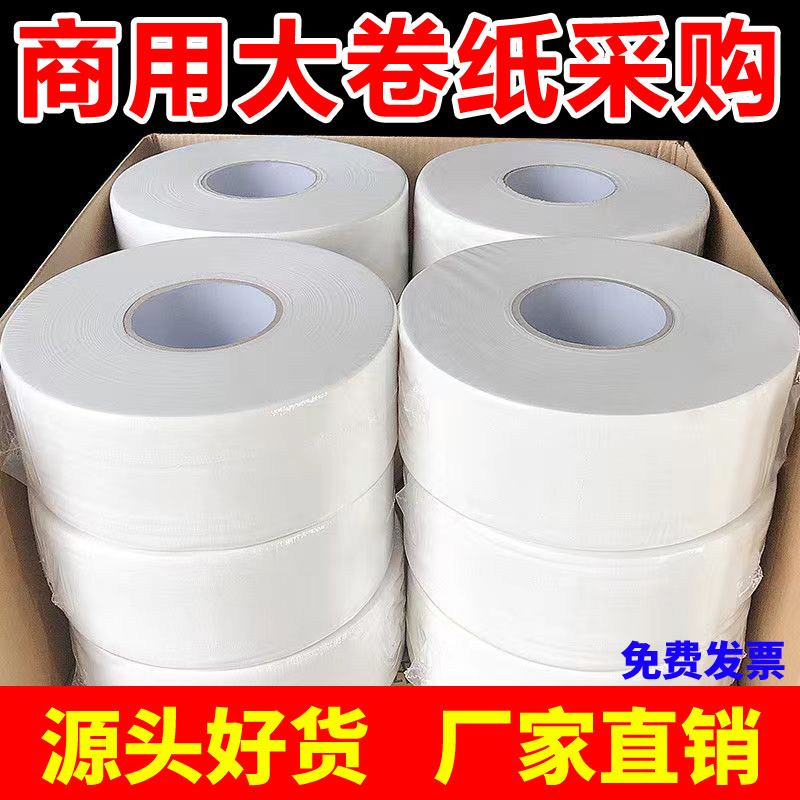 大卷纸厕纸大盘纸卫生间厕所纸巾商用酒店专用卫生纸实惠装整箱批