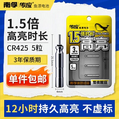 夜光漂鱼漂电池cr425浮漂电池