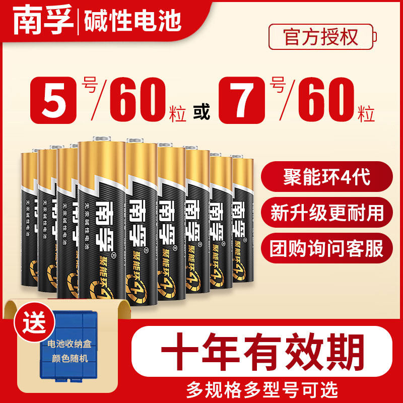 南孚碱性5号60节7号60粒五号七号儿童玩具AA电池批发LR6空调电视机遥控器鼠标挂钟AAA普通1.5V干电池